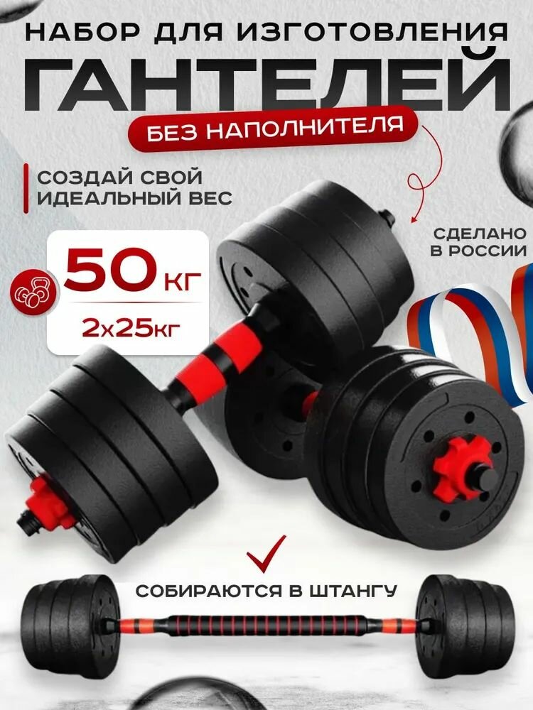 Гантели разборные без наполнителя до 50 кг / Штанга спортивная с грифом трансформер 40 кг - Набор гантелей
