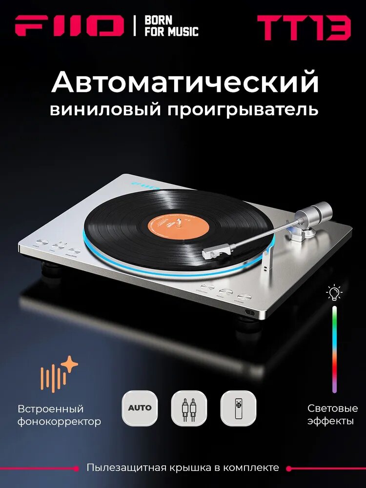 Проигрыватель FIIO TT13 (F3491T) black виниловый пластинок