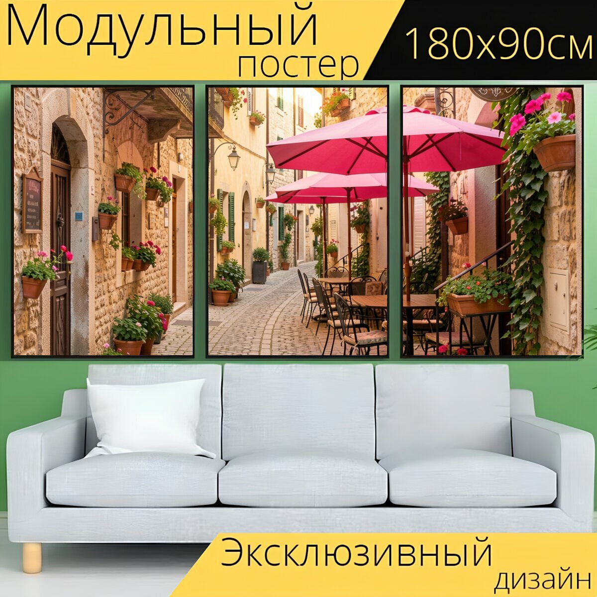 Модульный постер "Уютная европейская улочка с кафе. Старинный каменный переулок с цветущими горшками, коваными фонарями и террасой под." 180 x 90 см. для интерьера на стену в тубусе