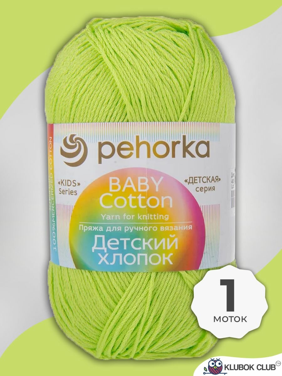 Пряжа для вязания Пехорка Детский хлопок 330 м / 100 г, цвет 483, 1 моток