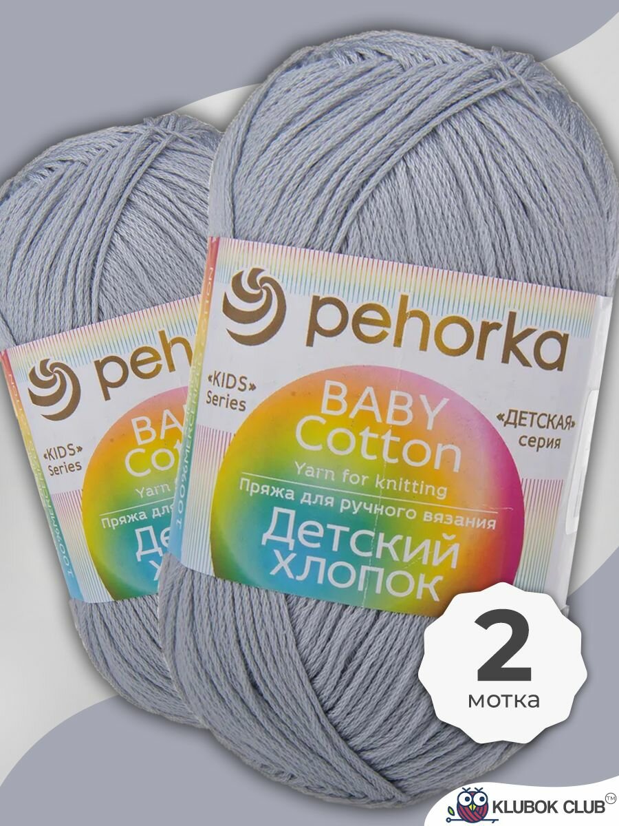 Пряжа для вязания Пехорка Детский хлопок 330 м / 100 г, цвет 276, 2 мотка