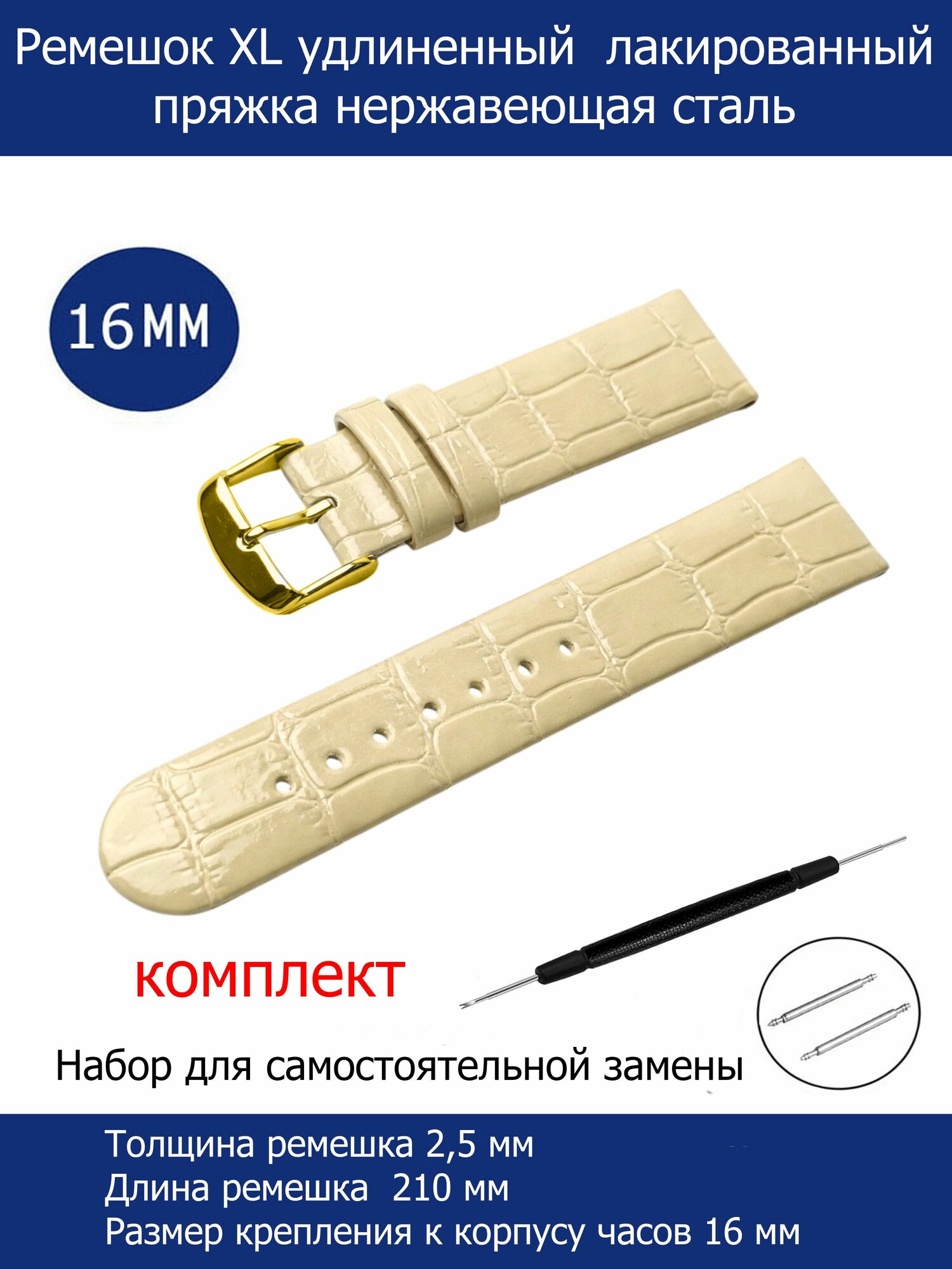 Ремешок