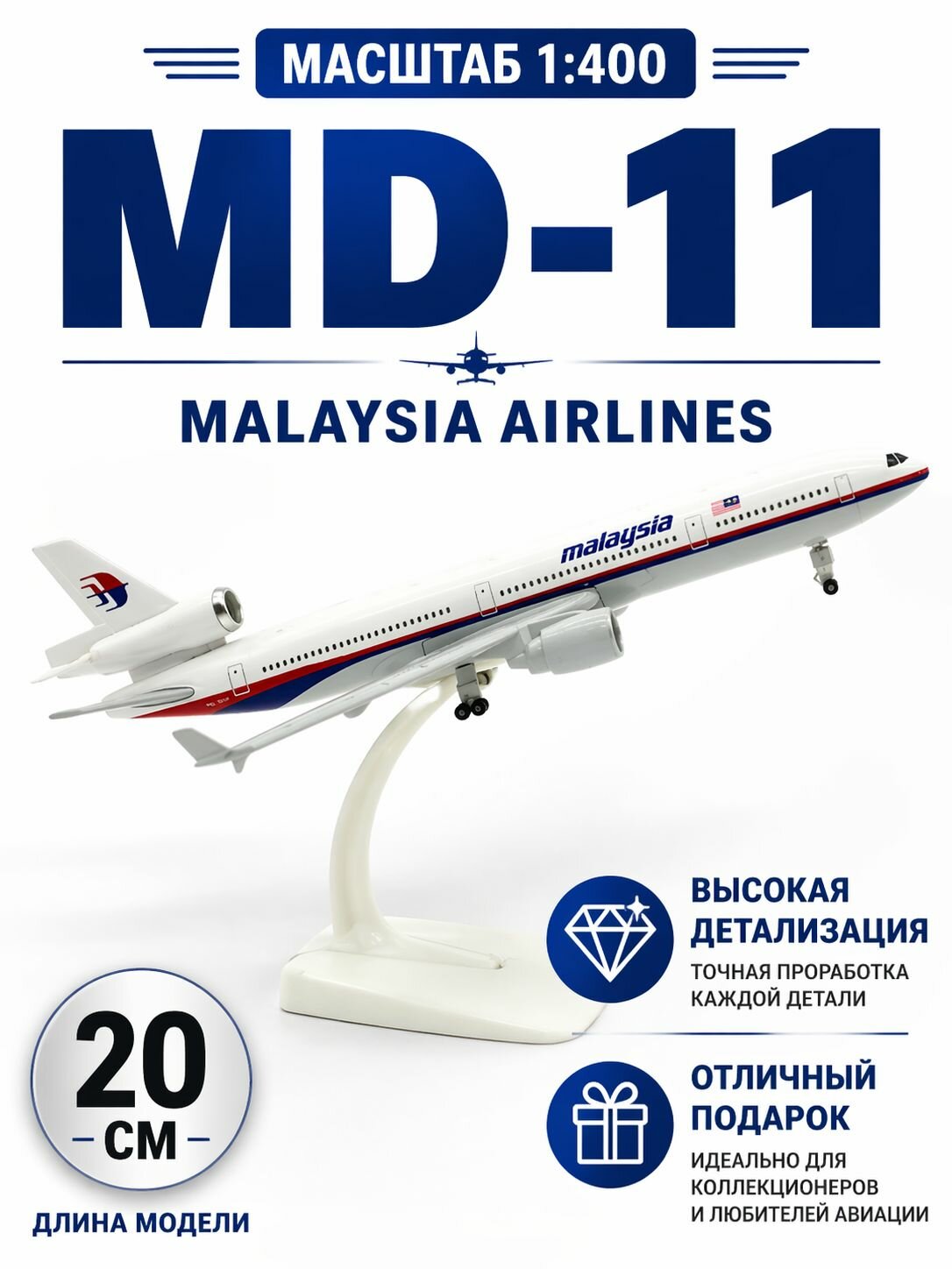 Игрушечная модель самолета Malaysia MD