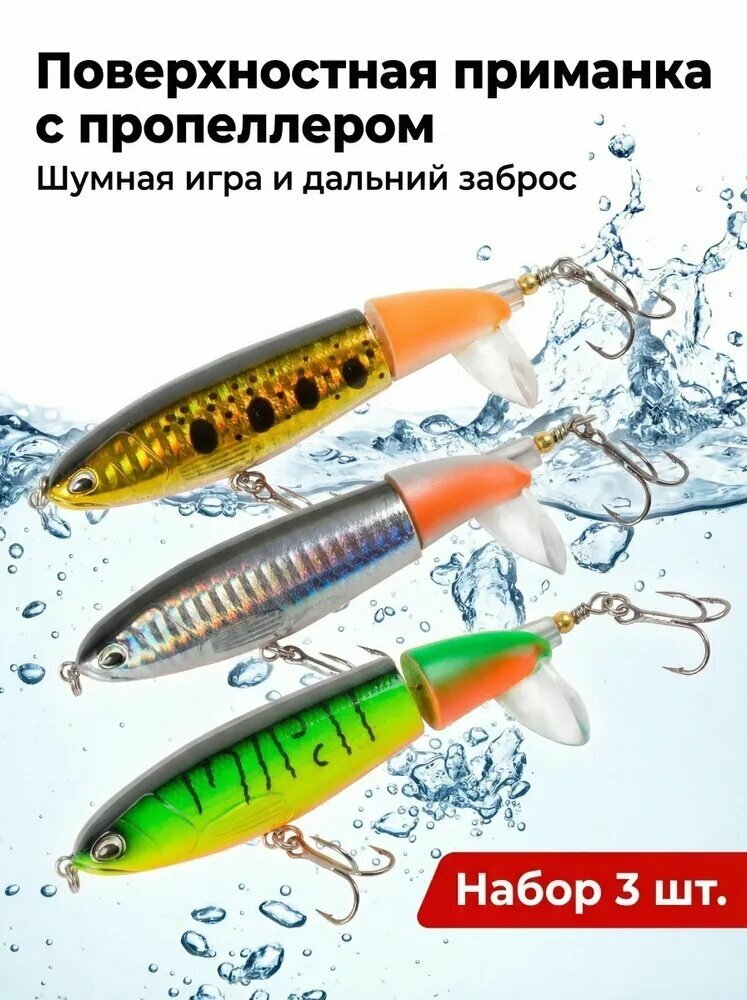 Поппер для рыбалки 13 г 9,5 см с пропеллером, шумом и стабильной проводкой на поверхности