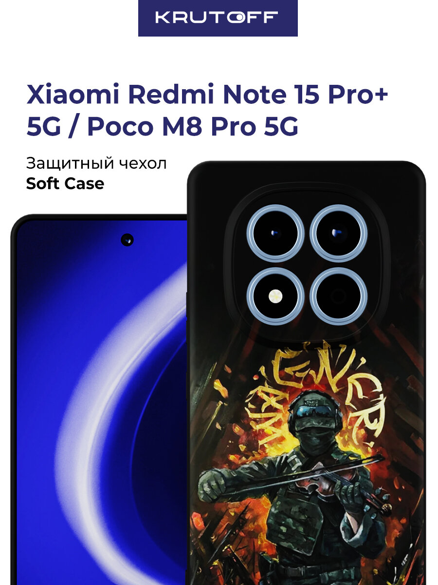 Чехол-накладка Krutoff Soft Case Вагнер. Скрипач для Xiaomi Poco M8 Pro 5G черный