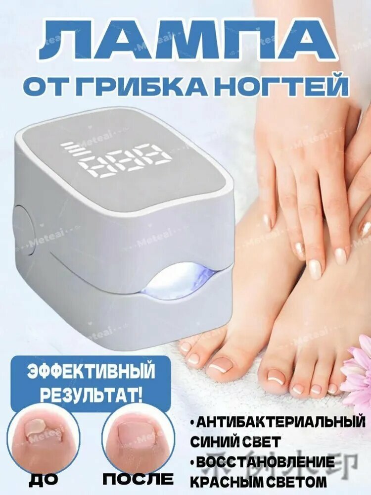 Маникюрная лампа