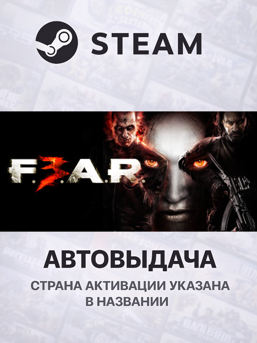 FEAR Complete Pack для PC/ПК, Steam Gift, Steam Deck, Казахстан