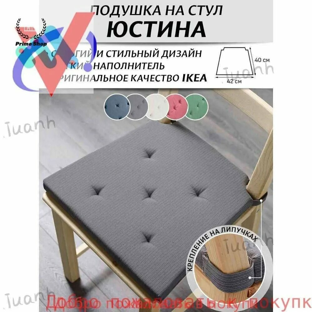 Подушка на стул Юстина 40x42 см