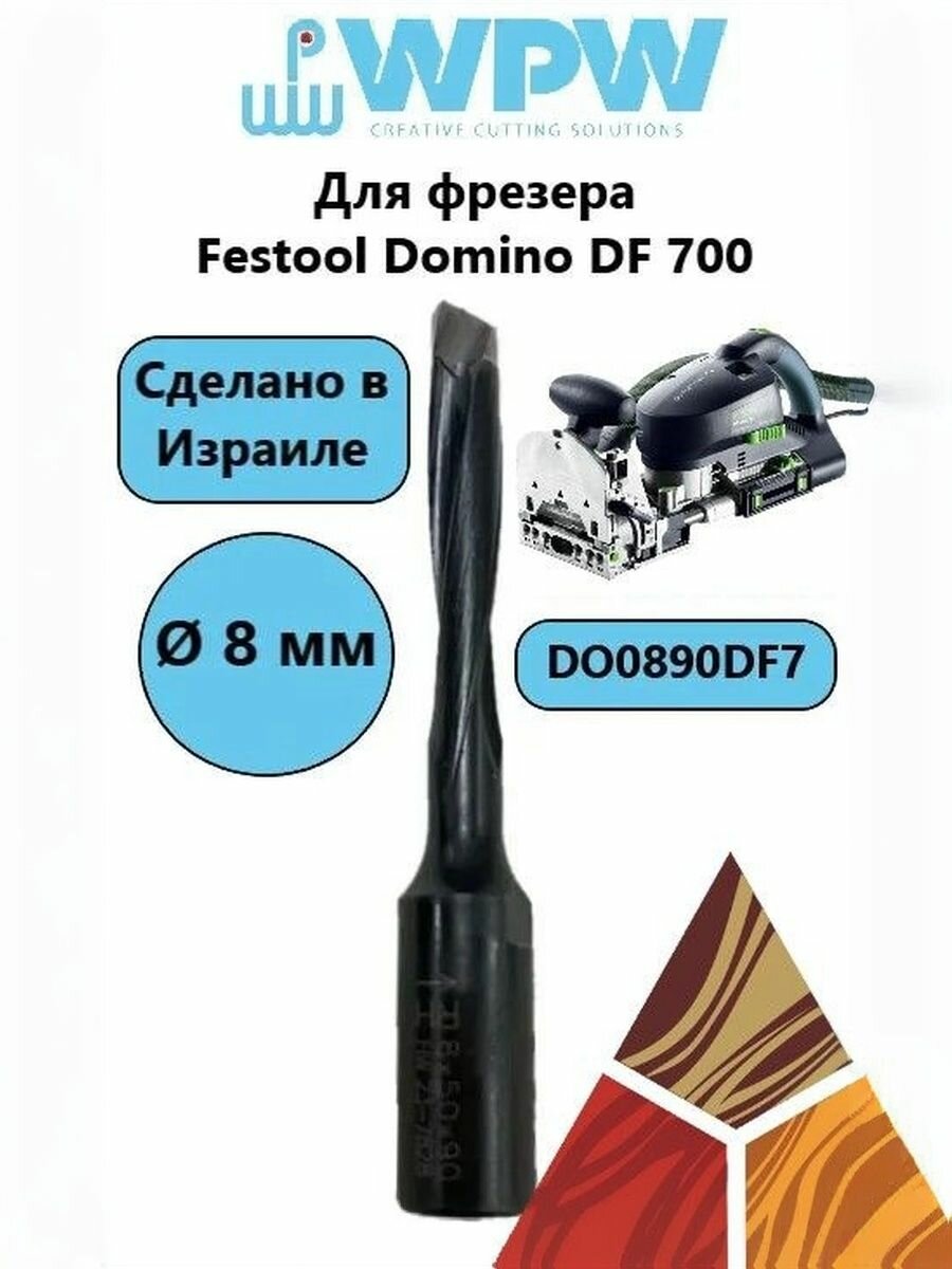 Фреза WPW DOMINO DF 700 D8 L50 DO0890DF7 (Аналог Festool 497868)