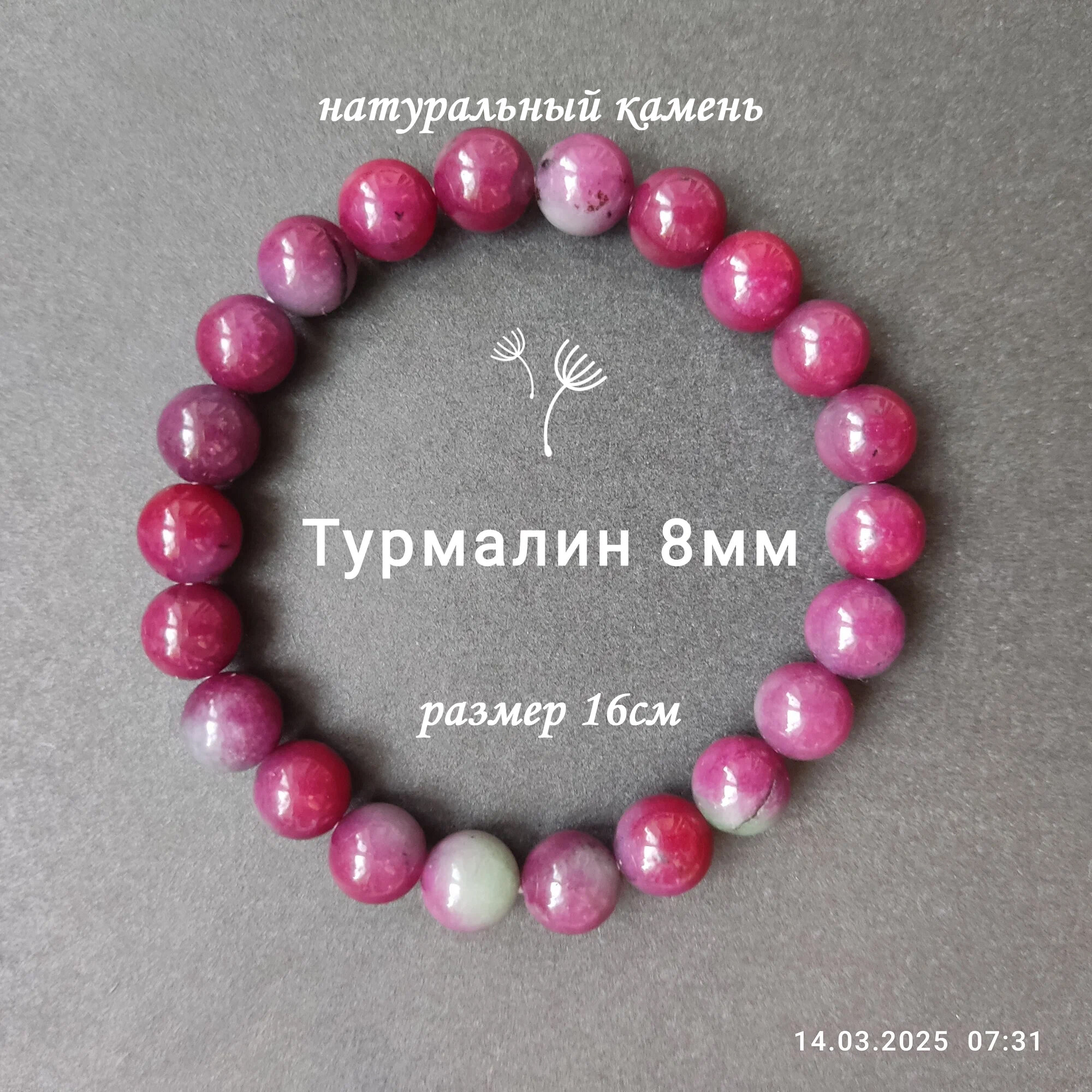 Браслет