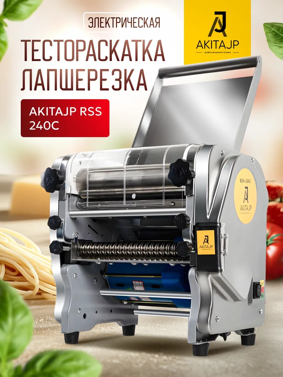 Электрическая тестораскаточная машина - лапшерезка AKITAJP RSS -240C машинка для раскатки теста - тестораскатка