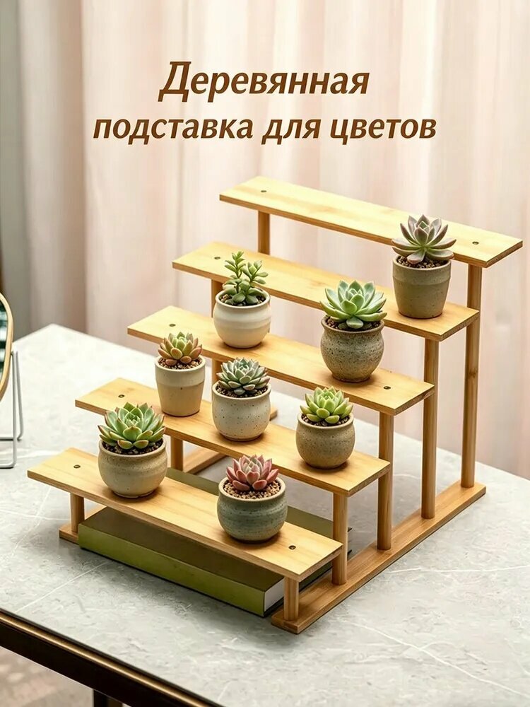 Многоярусная подставка "Лестница", для цветов, деревянная, 28x40x46 см