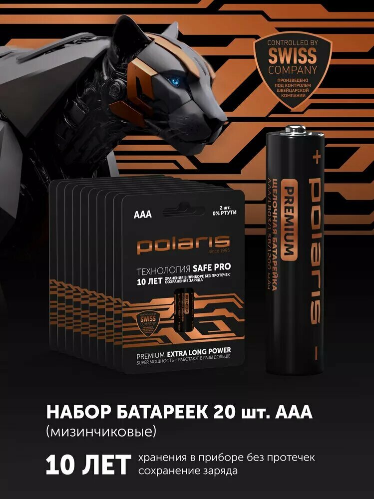 Батарейки щелочные Polaris PB AAA (LR03) (20шт) Premium, черный