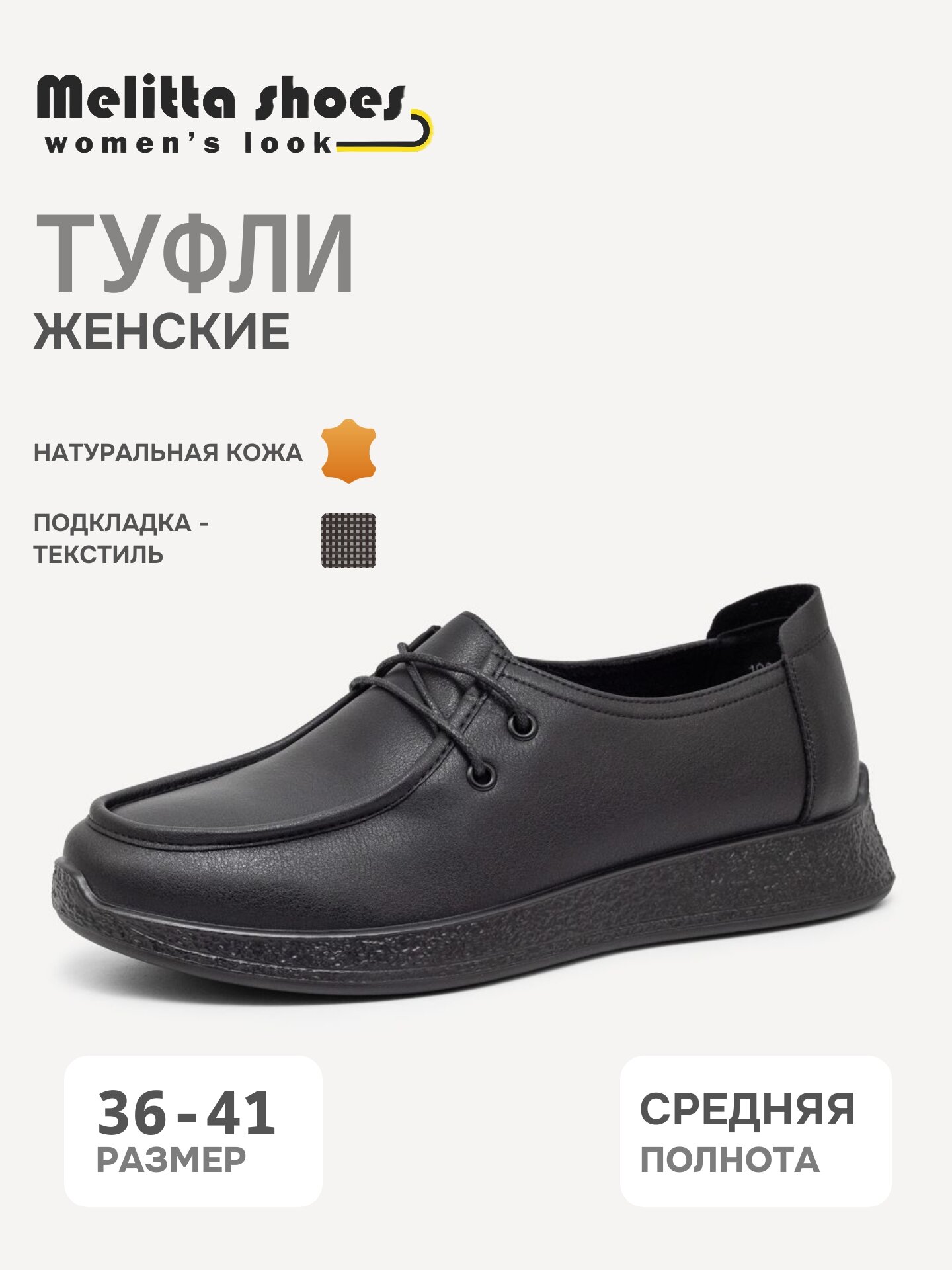 Туфли 