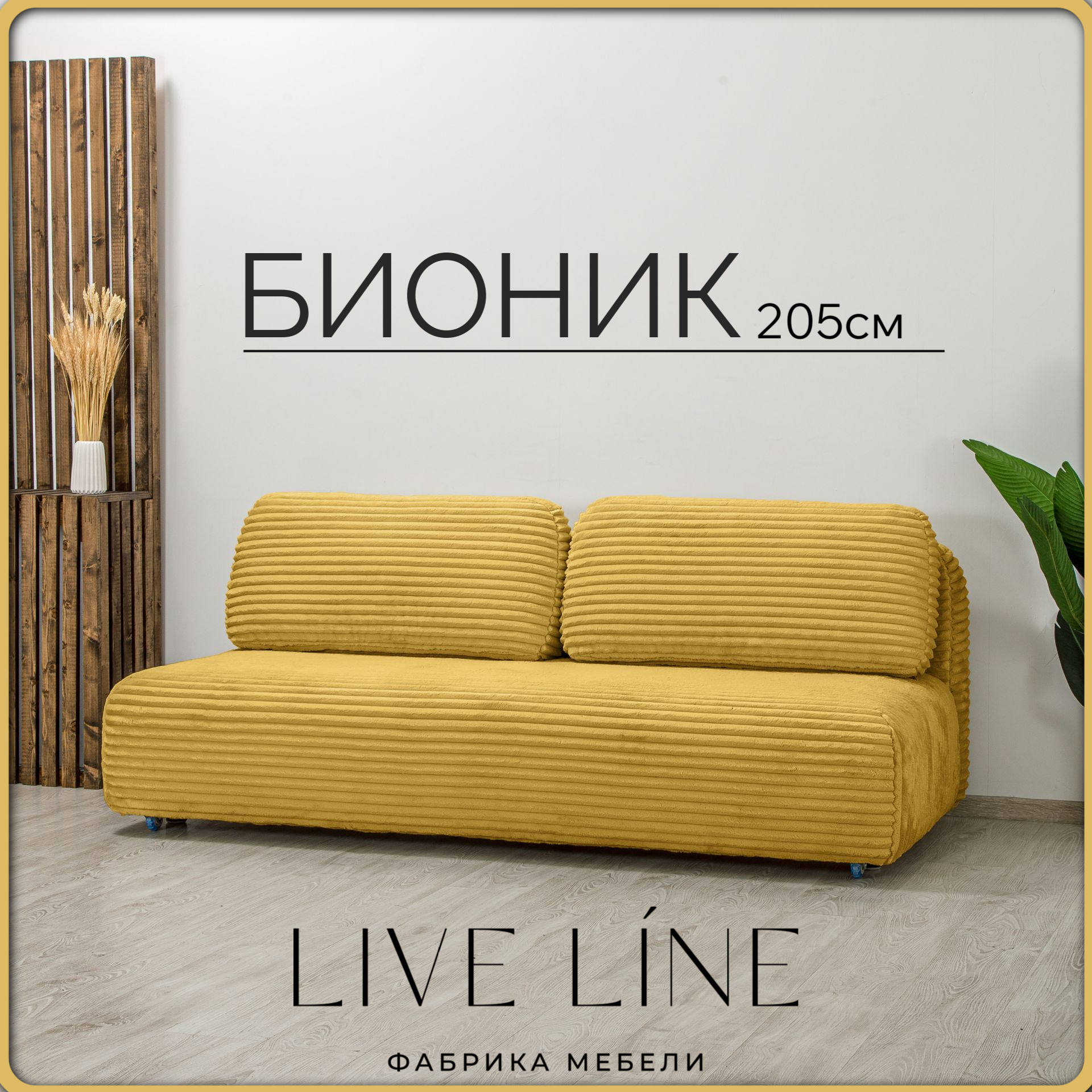 Диван без подлокотников Live Line "бионик" 205 х 90см серый велюр, еврокнижка
