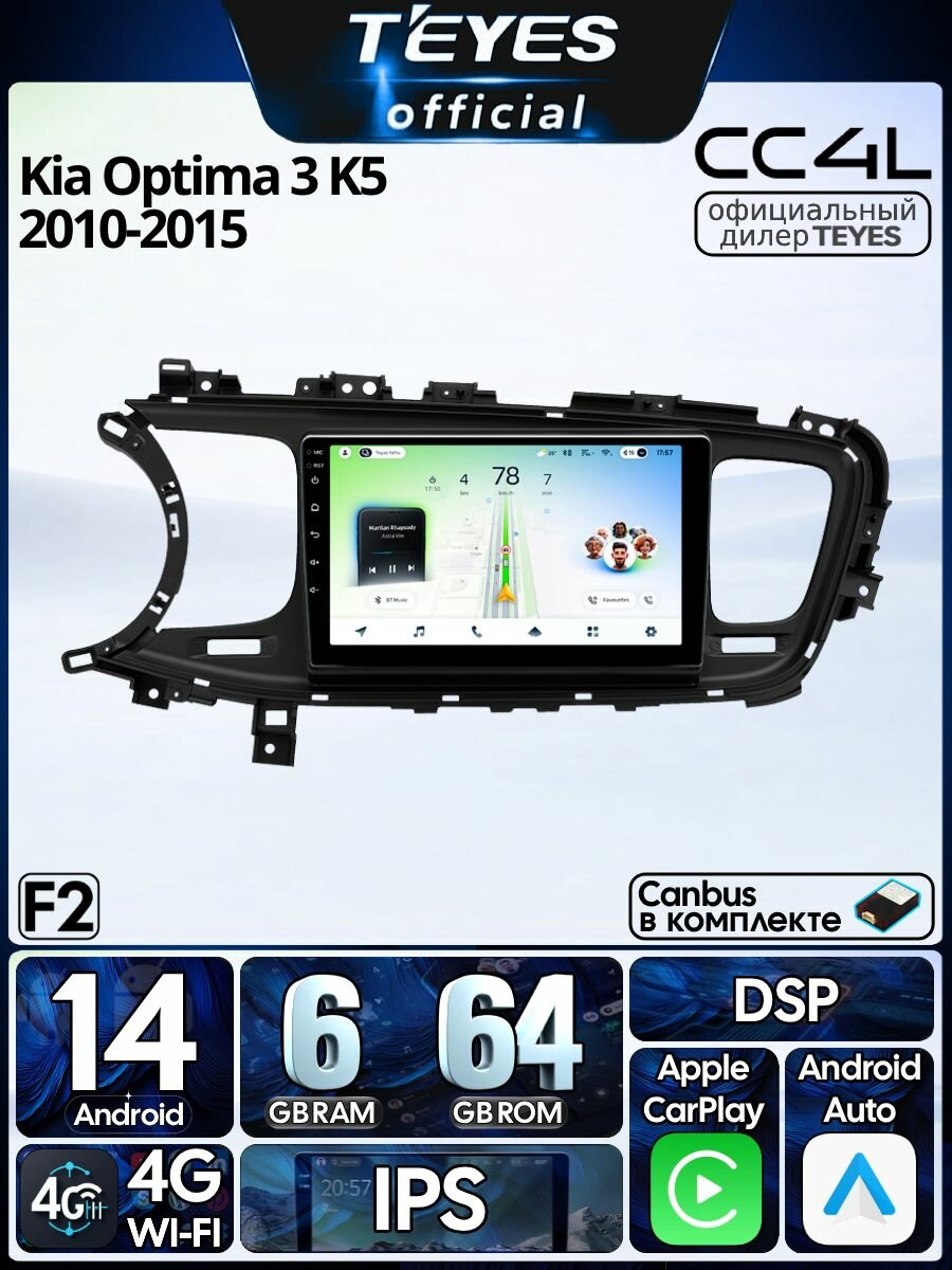 Магнитола Kia Optima 3 TF 2010-2015 (Комплектация F2) Teyes CC4L 6/64GB, штатная магнитола, IPS экран, DSP, 4G, Wi-Fi, 2 DIN