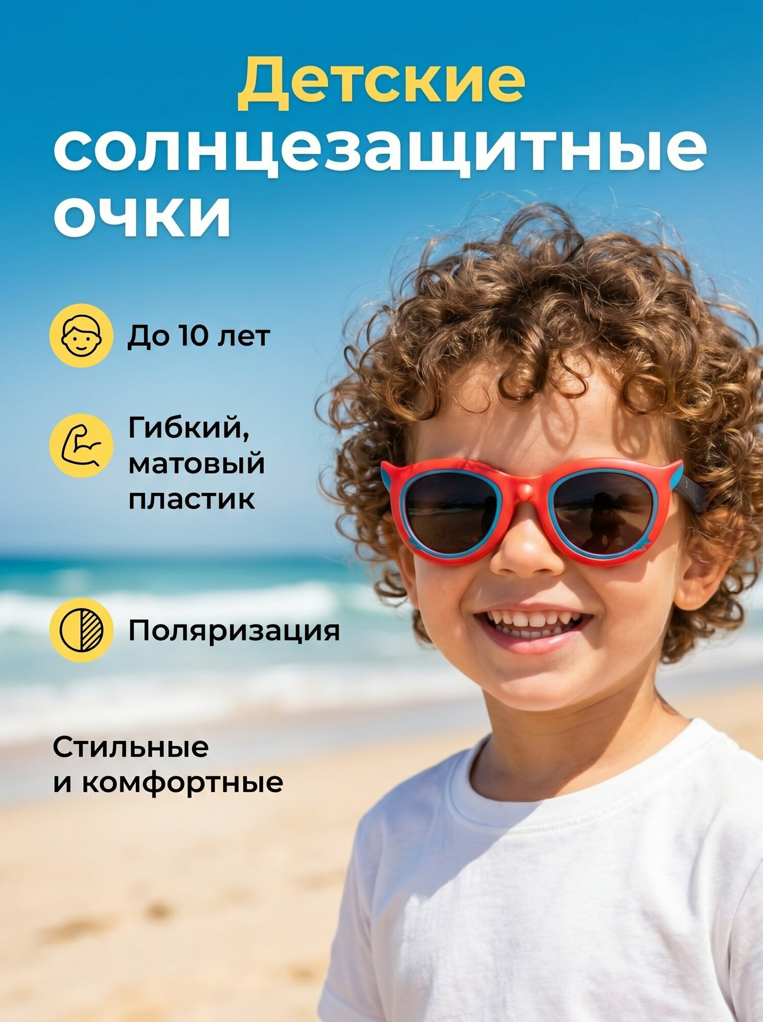 Солнцезащитные очки