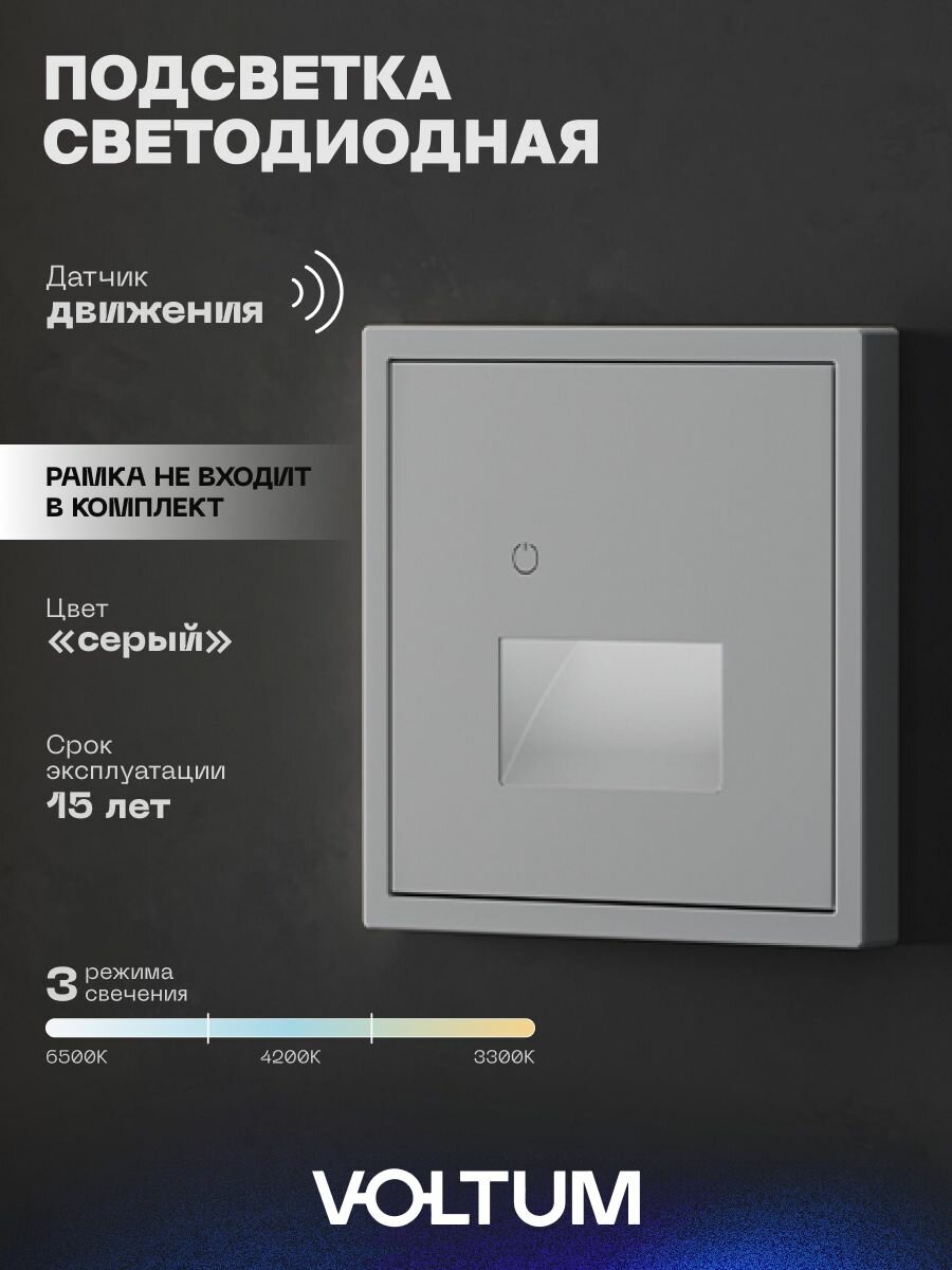 Подсветка светодиодная встраиваемая VOLTUM с датчиком движения и освещённости цвет серый VLS0707CM16