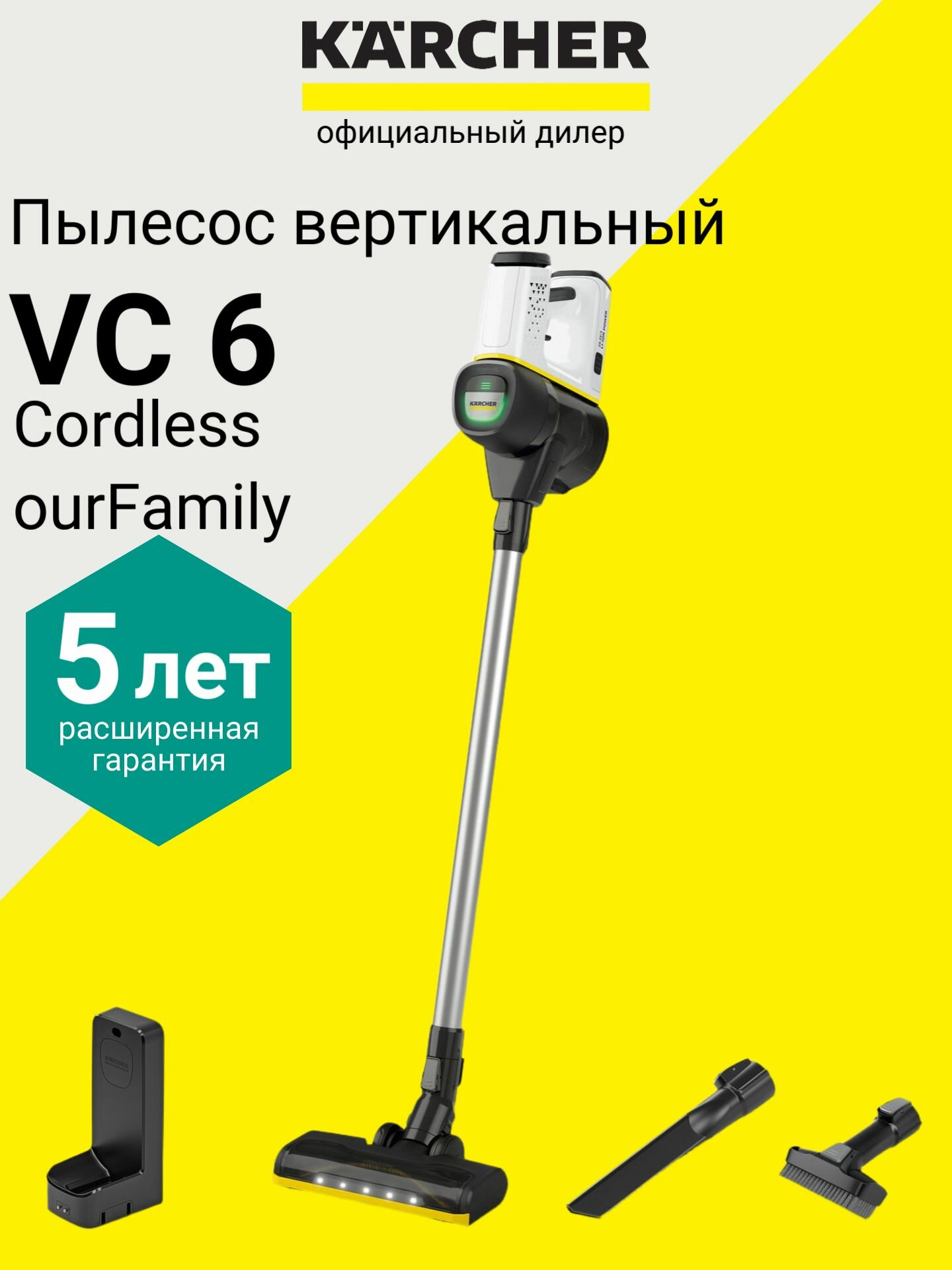 Вертикальный беспроводной пылесос Karcher VC 6 Cordless ourFamily (1.198-670.0), белый, Китай, гарантия 5 лет
