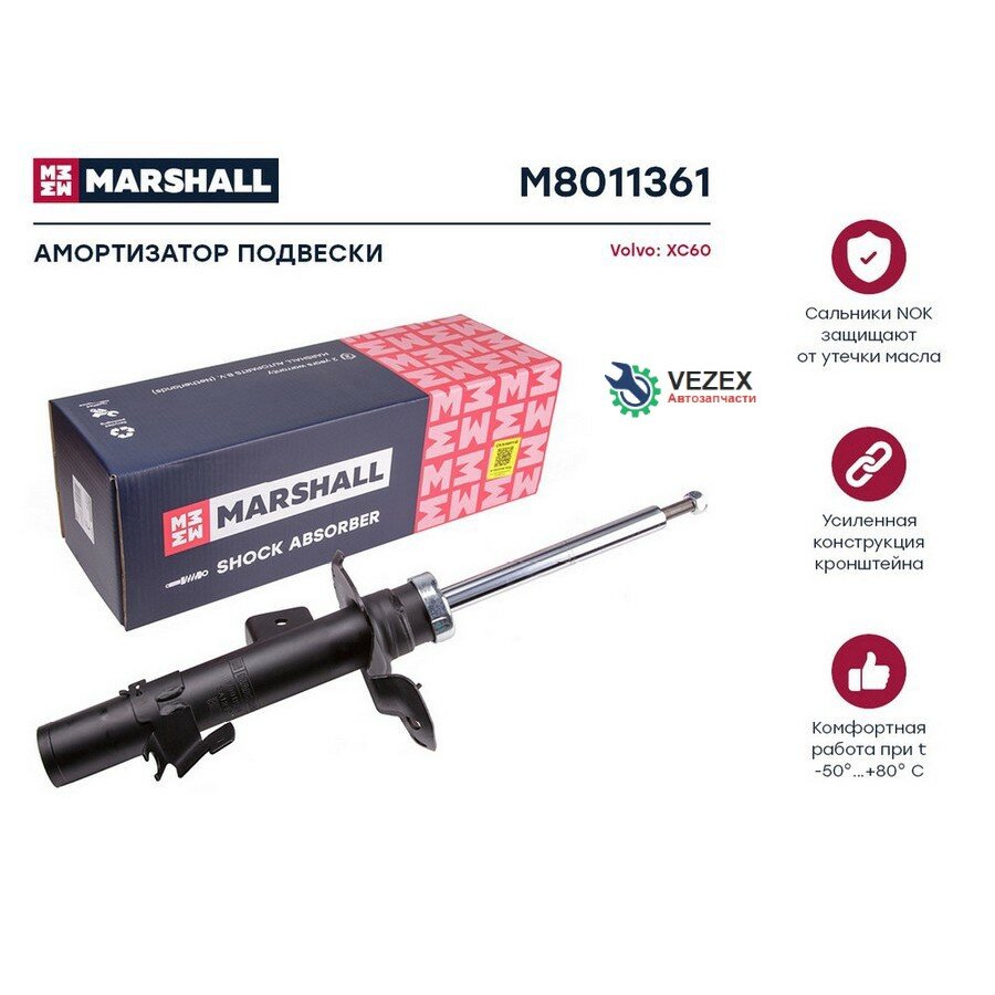MARSHALL M8011361 амортизатор газовый передн. лев!\ Volvo XC60 I 08>