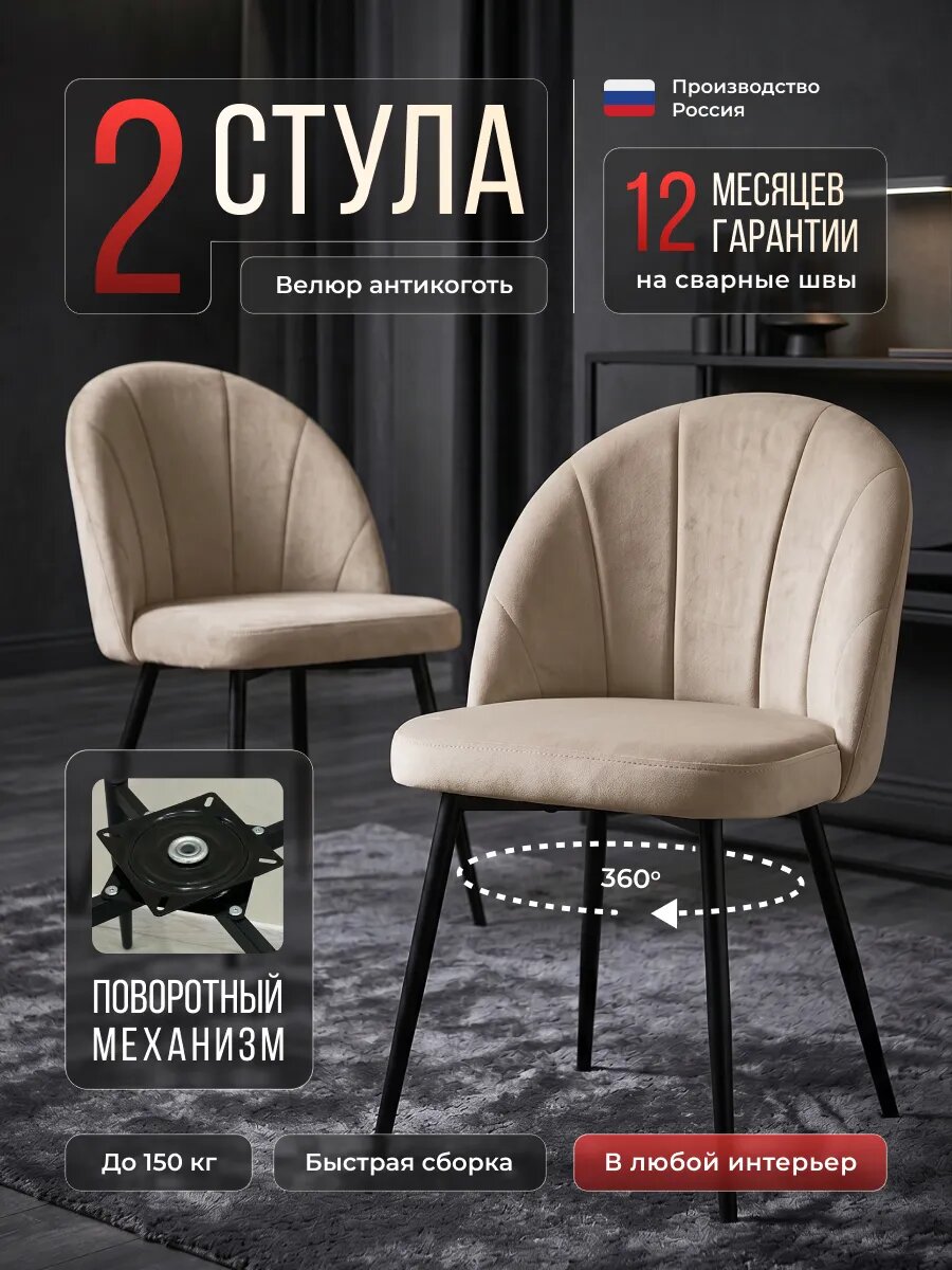 Комплект стульев Стул Бутик "Барселона", поворотный механизм, мягкое сиденье, бежевый