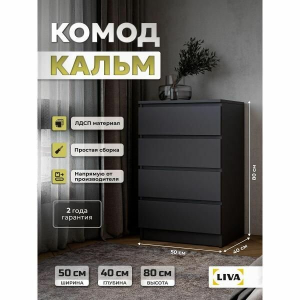 Комод CALM