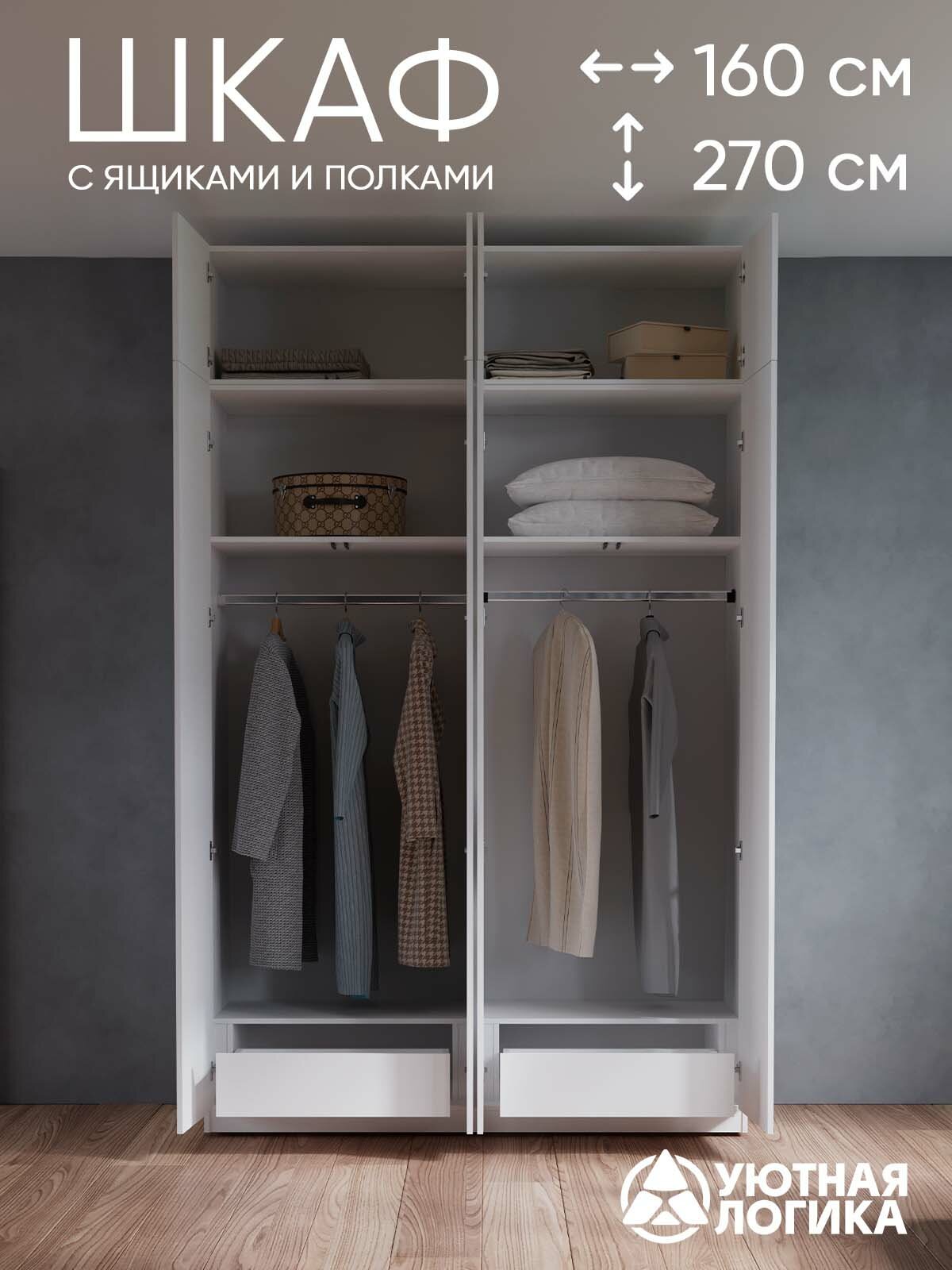 Шкаф распашной для одежды 160 см, Белый, с внутренними ящиками, с антресолью