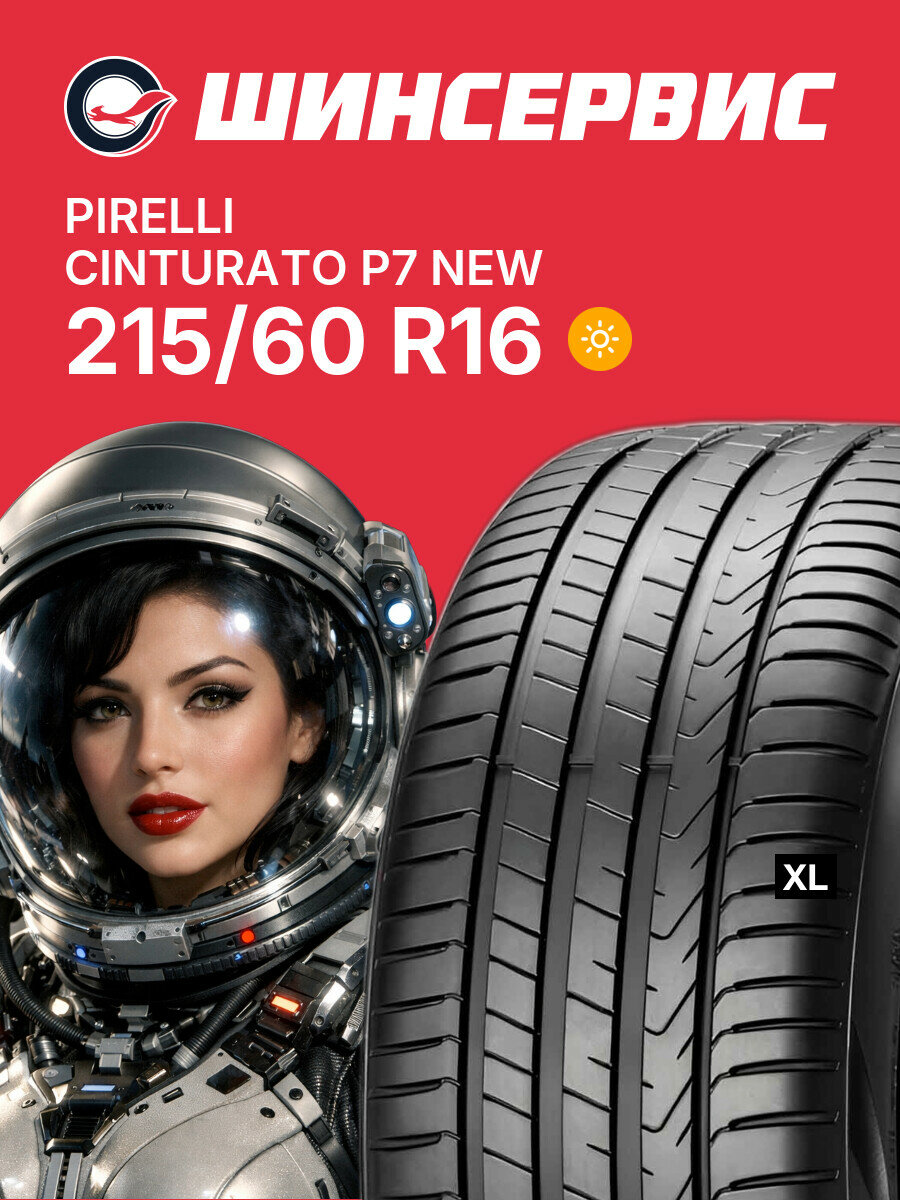 Летняя шина Pirelli Cinturato P7 NEW 215/60 R16 99V, летняя автомобильная резина