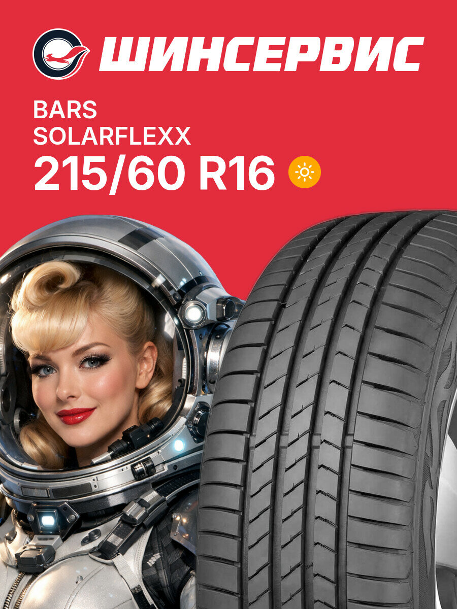 Летняя шина Bars SOLARFLEXX 215/60 R16 95V, летняя автомобильная резина