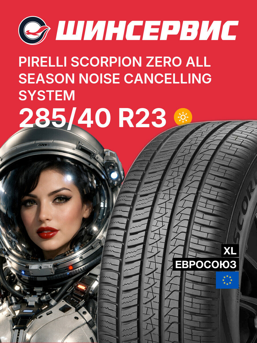Летняя шина Pirelli Scorpion Zero All Season Noise cancelling system 285/40 R23 111Y, летняя автомобильная резина