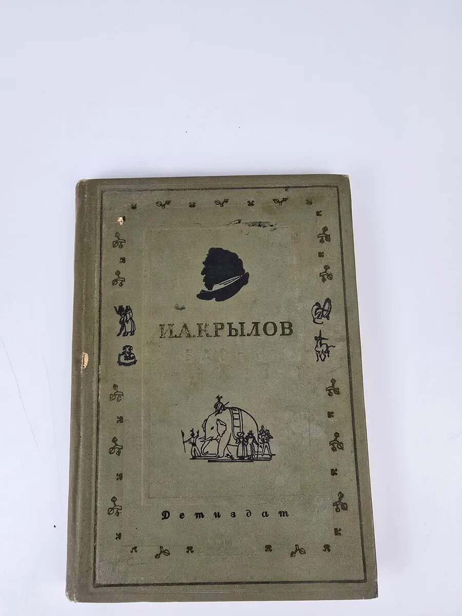 Антикварная книга И. А. Крылов 1936г.