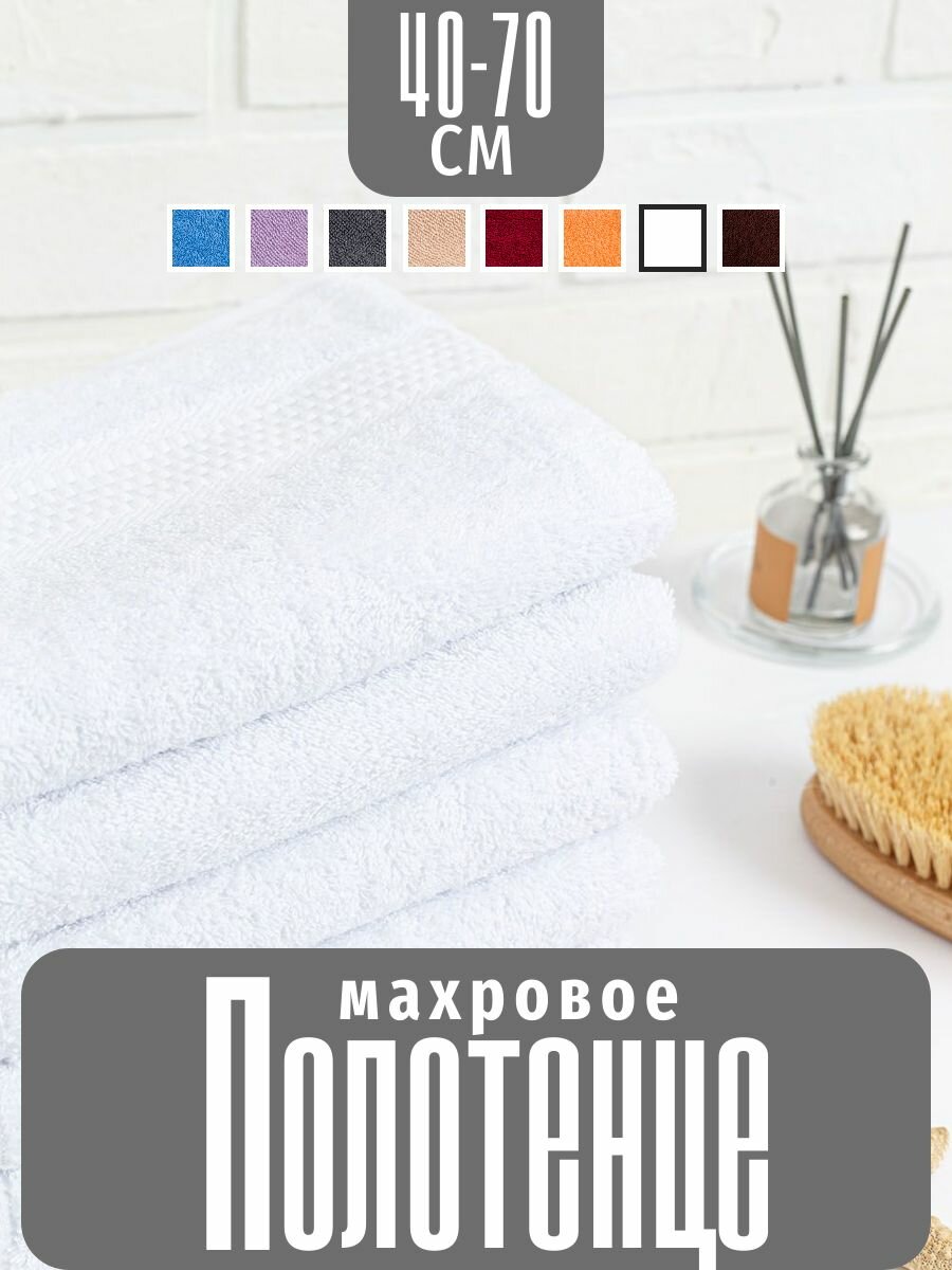 Полотенце для лица махровое 40*70см "Белое", хлопок. ЗефирТекс