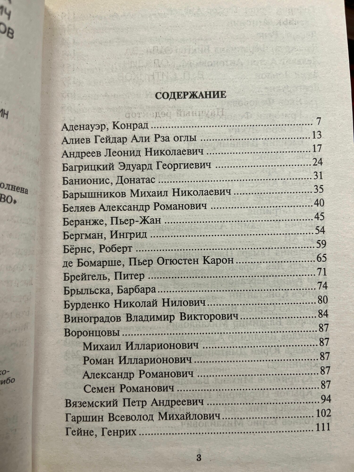 Все обо всех — фото 1