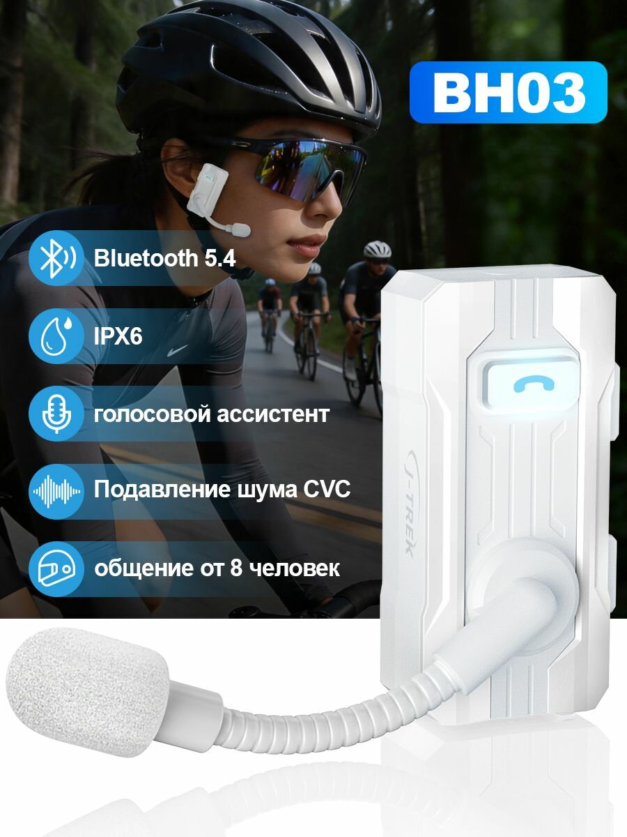 Шлем-гарнитура BH03 Bluetooth 5.4, 8-канальная система групповой велосипедной связи, дальность действия 1000 м, использ