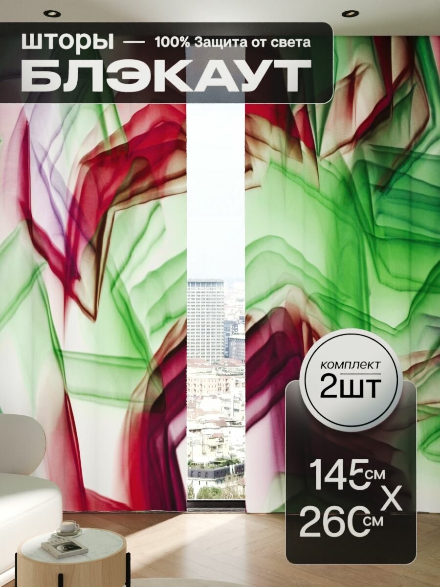 Шторы блэкаут 145x260 см 2 шт на окна плотные комплект