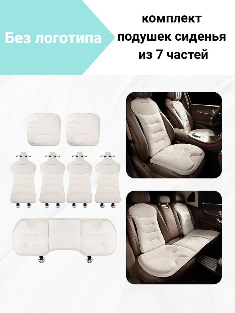 Подушка автомобильная На сиденье, Бархат, Экокожа, 7 шт.