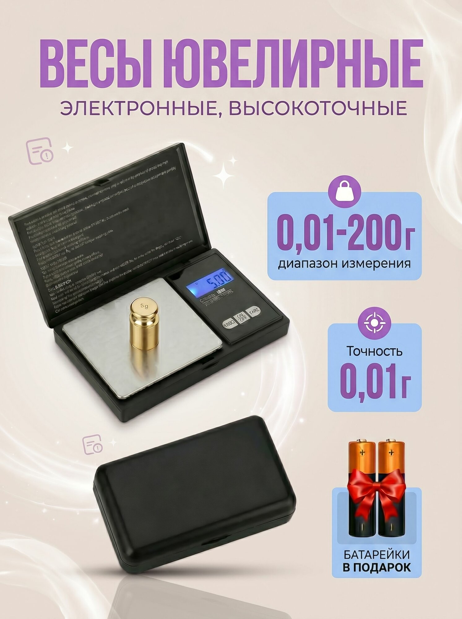 Весы ювелирные электронные карманные MH-016-2 от 0,01гр до 200гр.