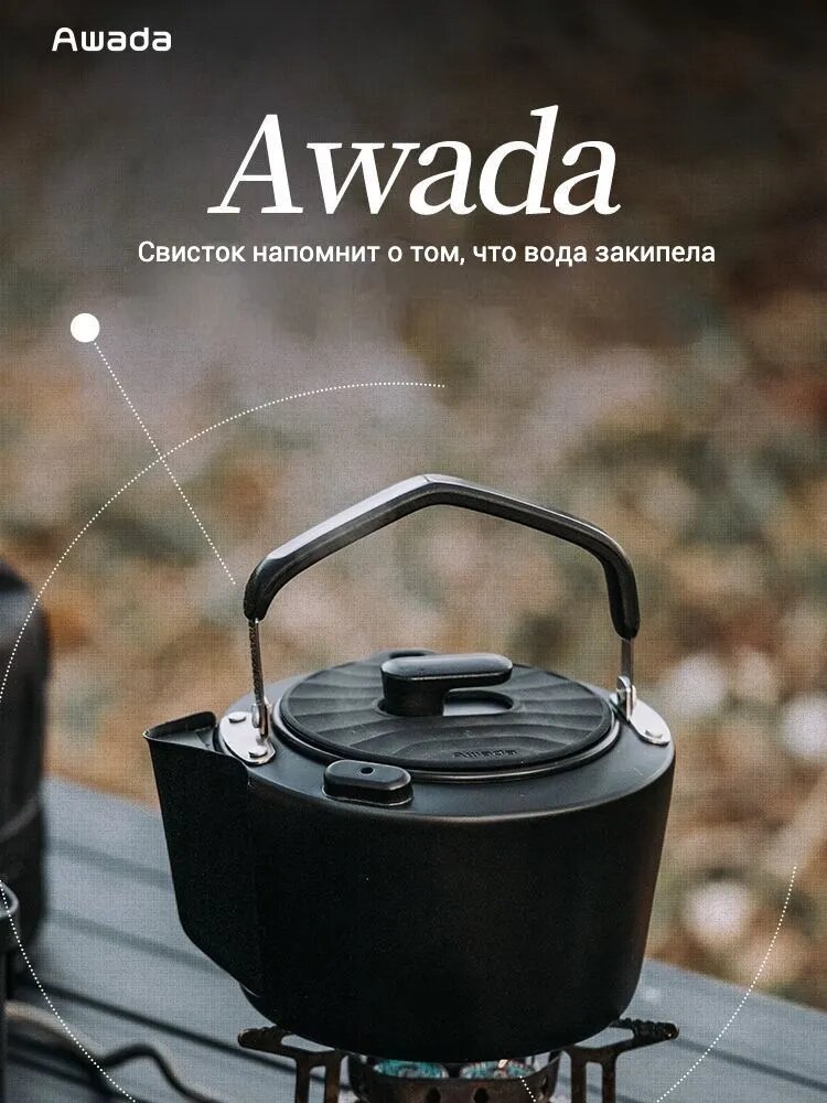 Awada/Чайник со свистком (материал - нержавеющая сталь 304)