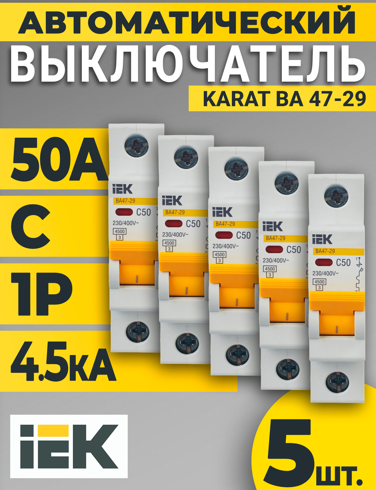 Выключатель автоматический 1п C 50А 4.5кА ВА47-29 KARAT IEK - 5 шт.