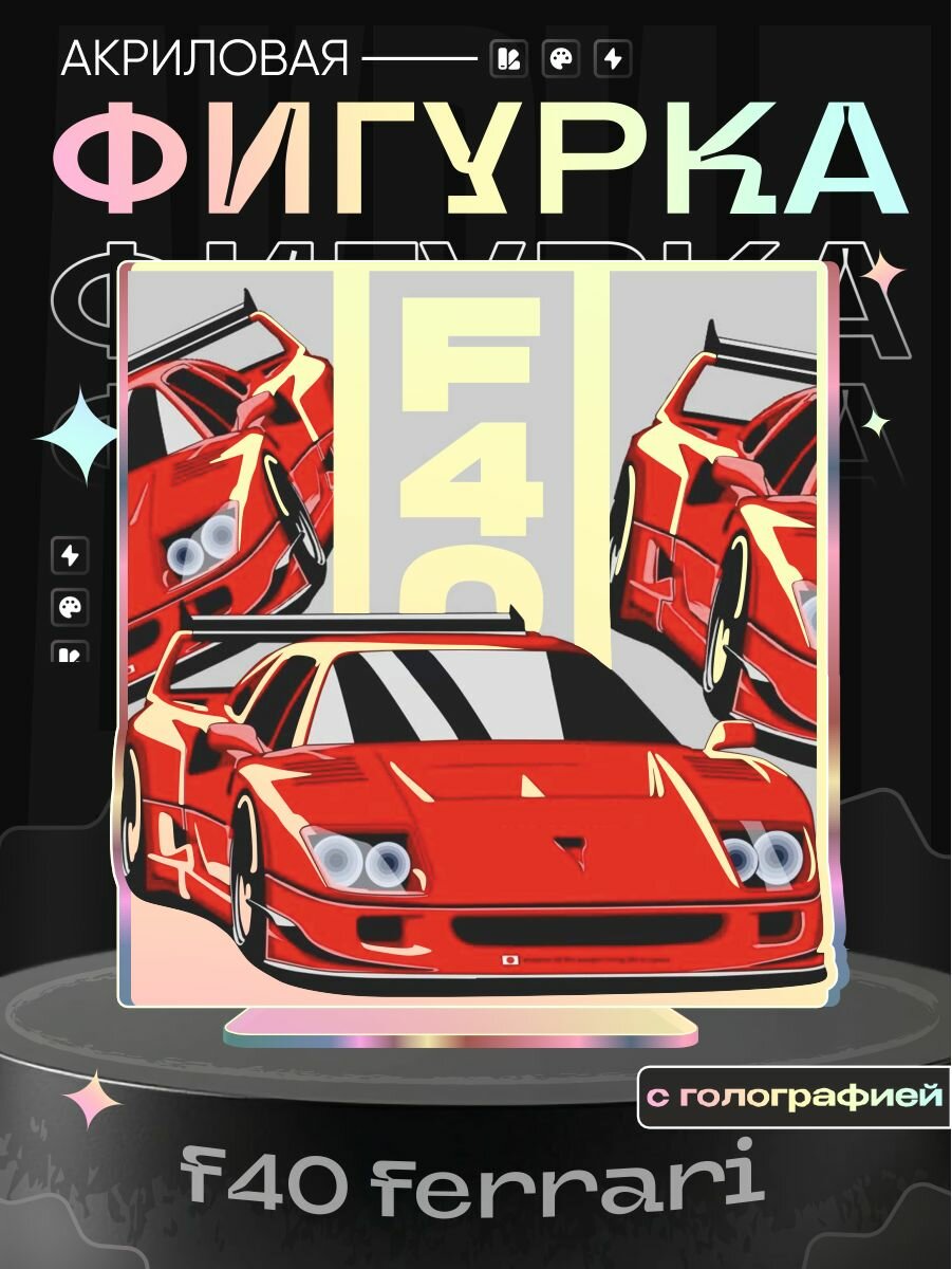 Акриловая фигурка f40 ferrari