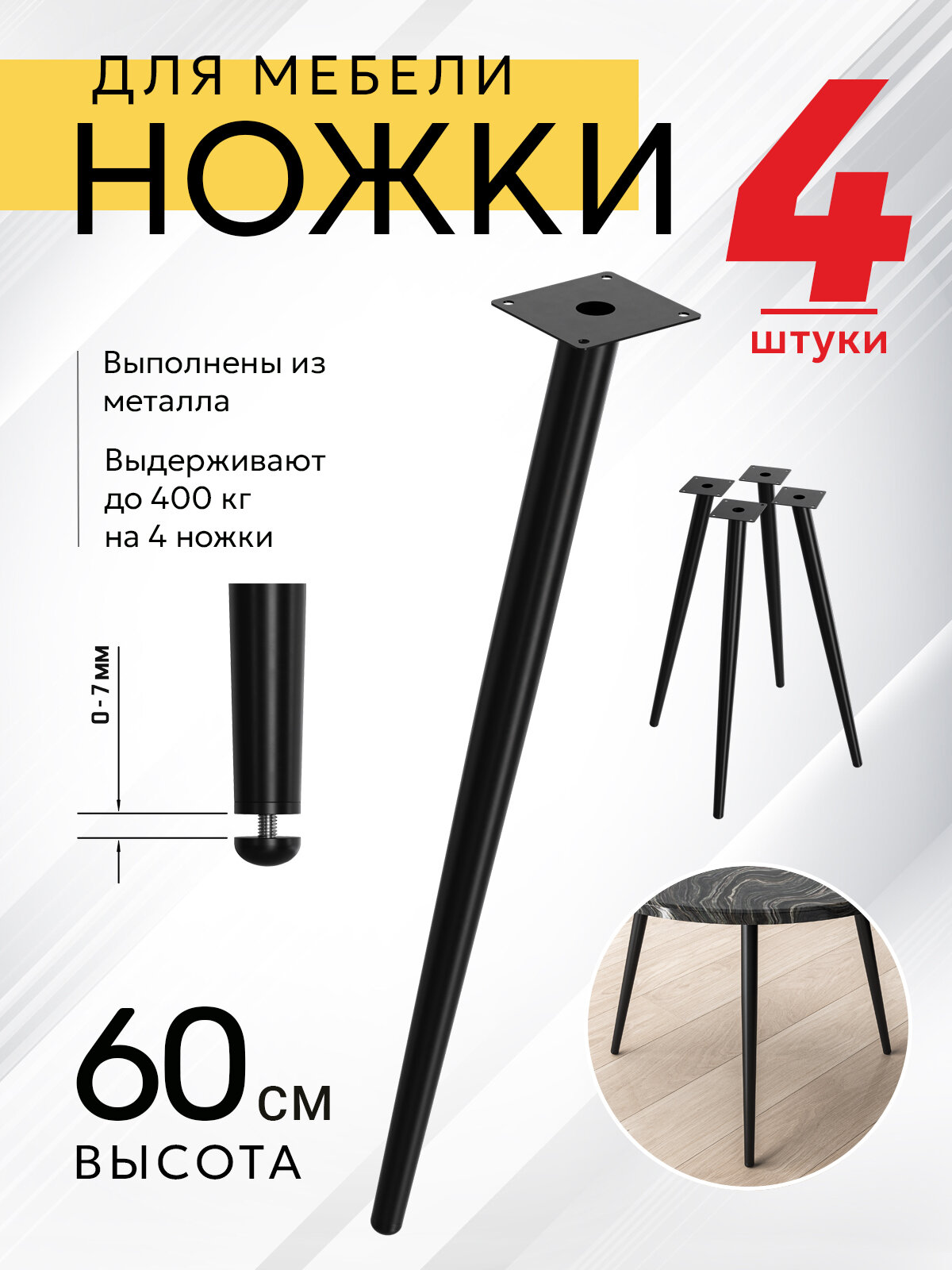 Ножки для мебели с наклоном и регулировкой, опора для кресла, дивана, тумбочки, кровати мебельдам НН100 60 см 4 шт.