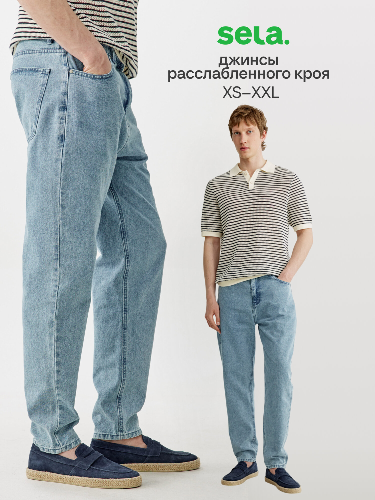 Джинсы 