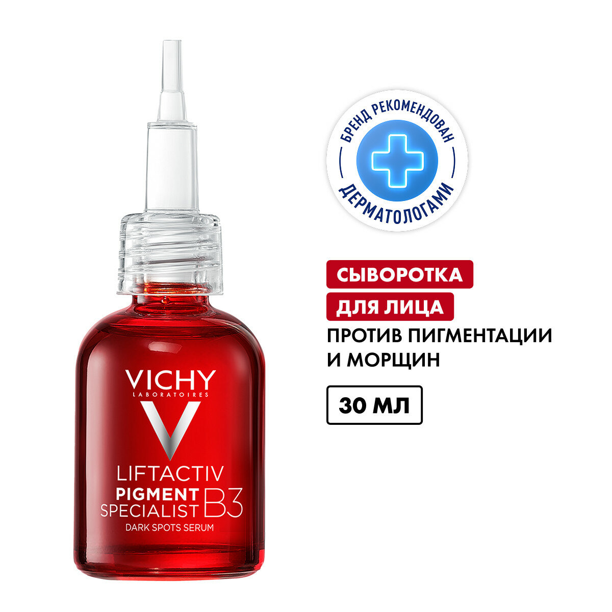 Vichy Лифтактив Специалист B3 Сыворотка комплексного действия с витамином B3 против пигментации и морщин 30мл