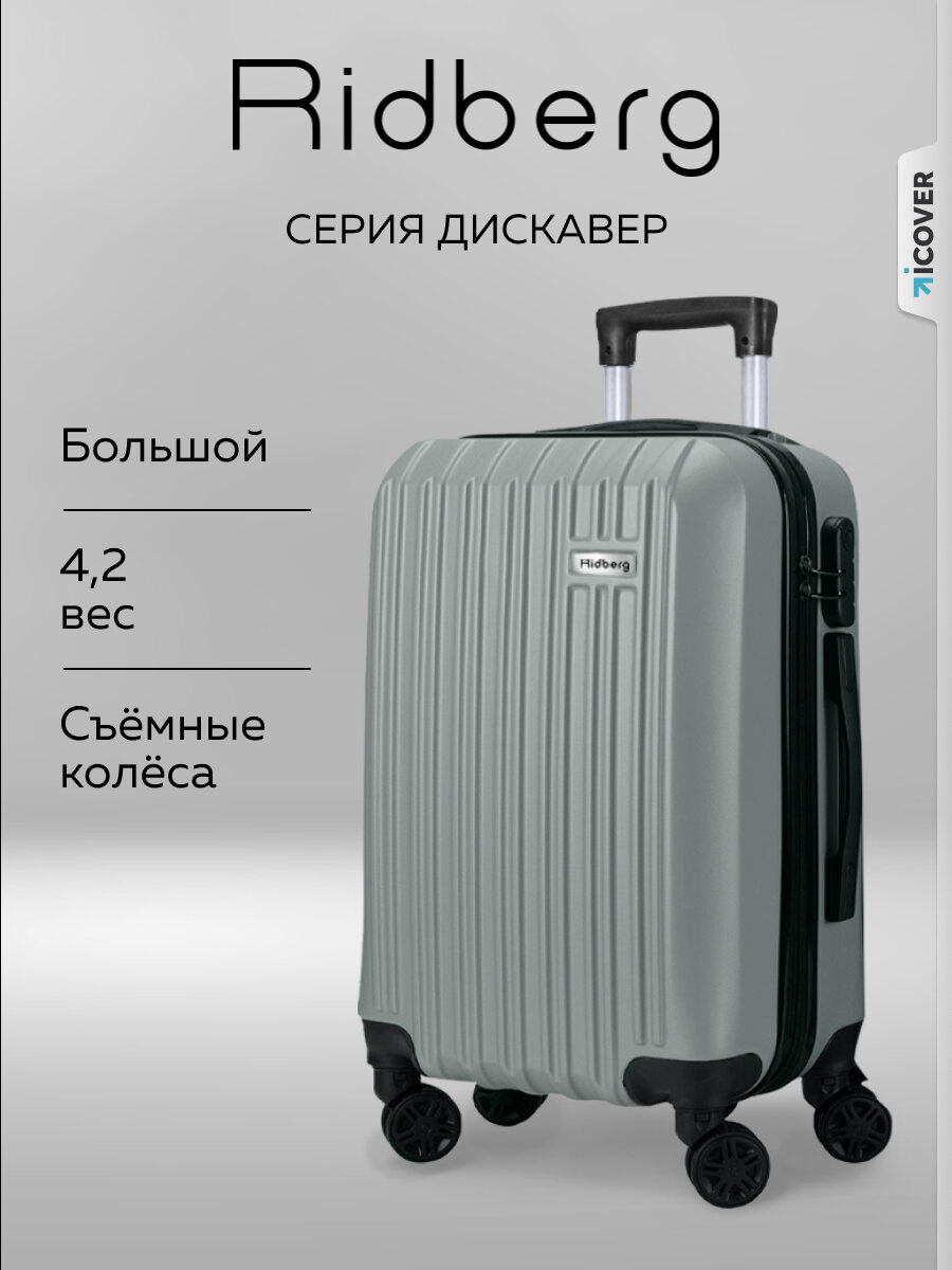 Чемодан 
