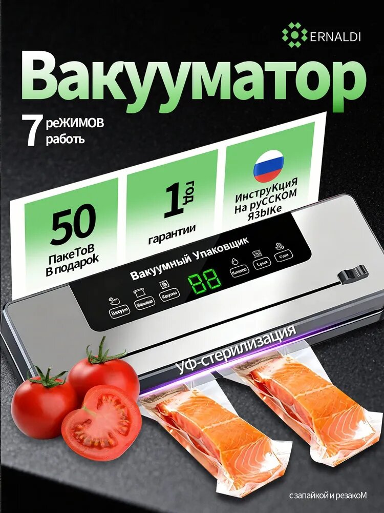 Вакууматор для продуктов сенсорный с резаком, запайщик пакетов 30 пакетов в подаро шланг для вакуумирования