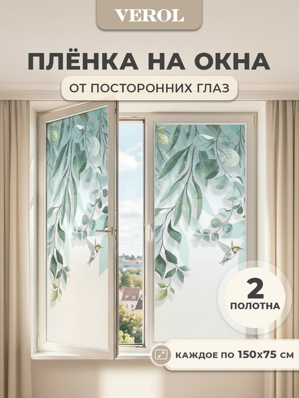 Пленка самоклеющаяся на окна VEROL «Листья», 2 рулона 75х150 см, солнцезащитная, витражная