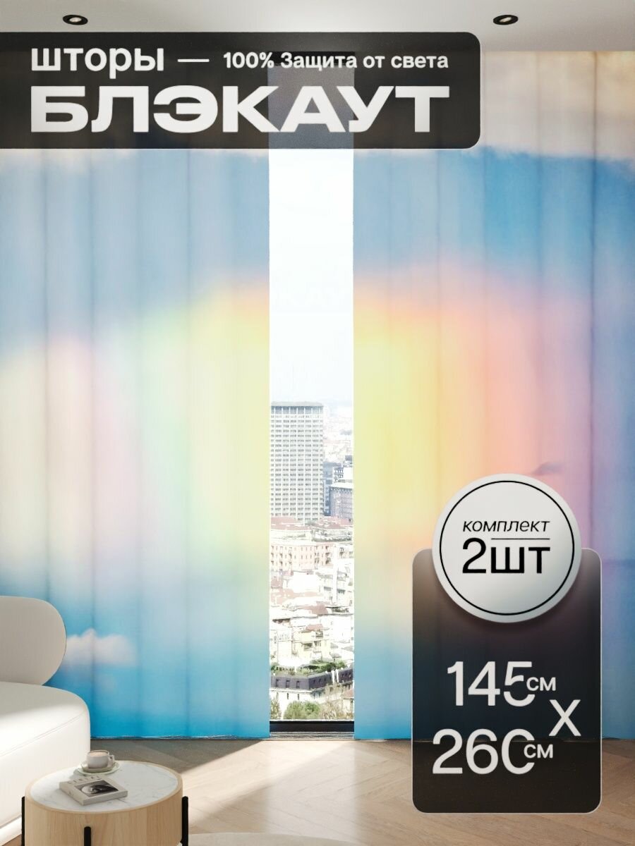 Шторы блэкаут 145x260 см 2 шт на окна плотные комплект