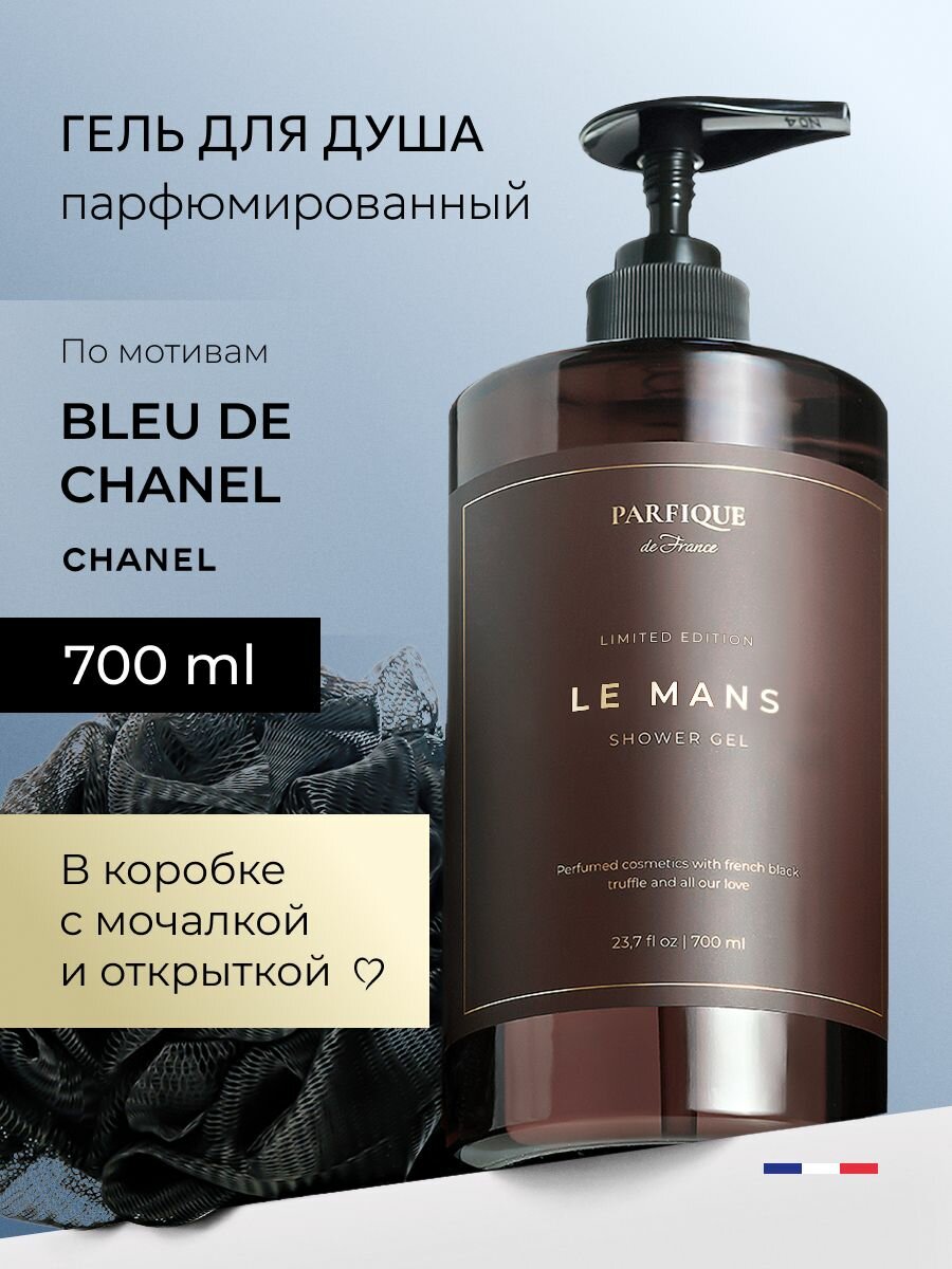 PARFIQUE Гель для душа женский и мужской парфюмированный, 700 мл универсальный для мужчин и женщин