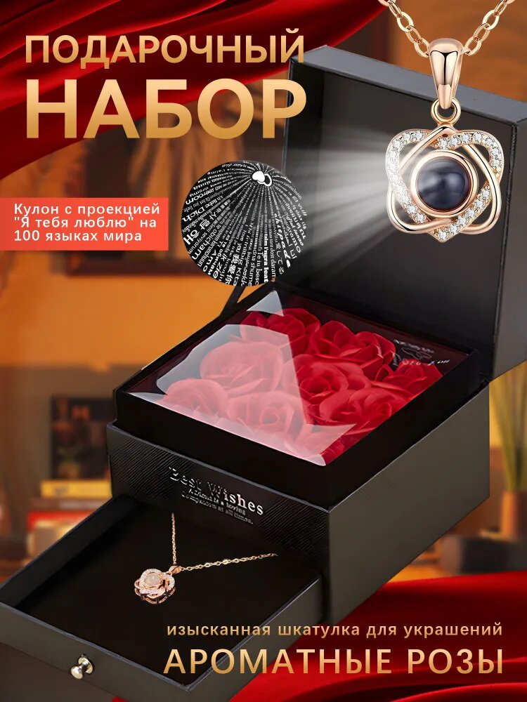 Подарочный набор для женщин и девушки, кулон "Я тебя люблю"! на 100 языках