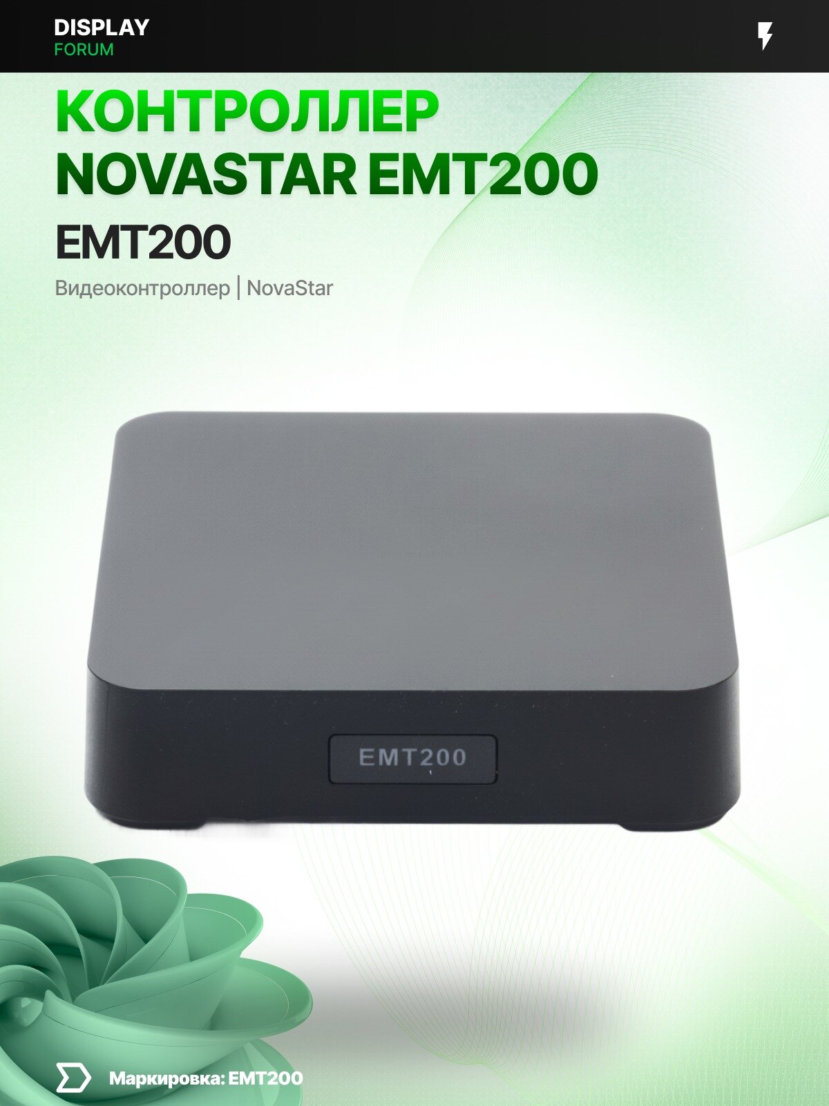 Преобразователь 3D сигнала NovaStar EMT200 LED видеостена